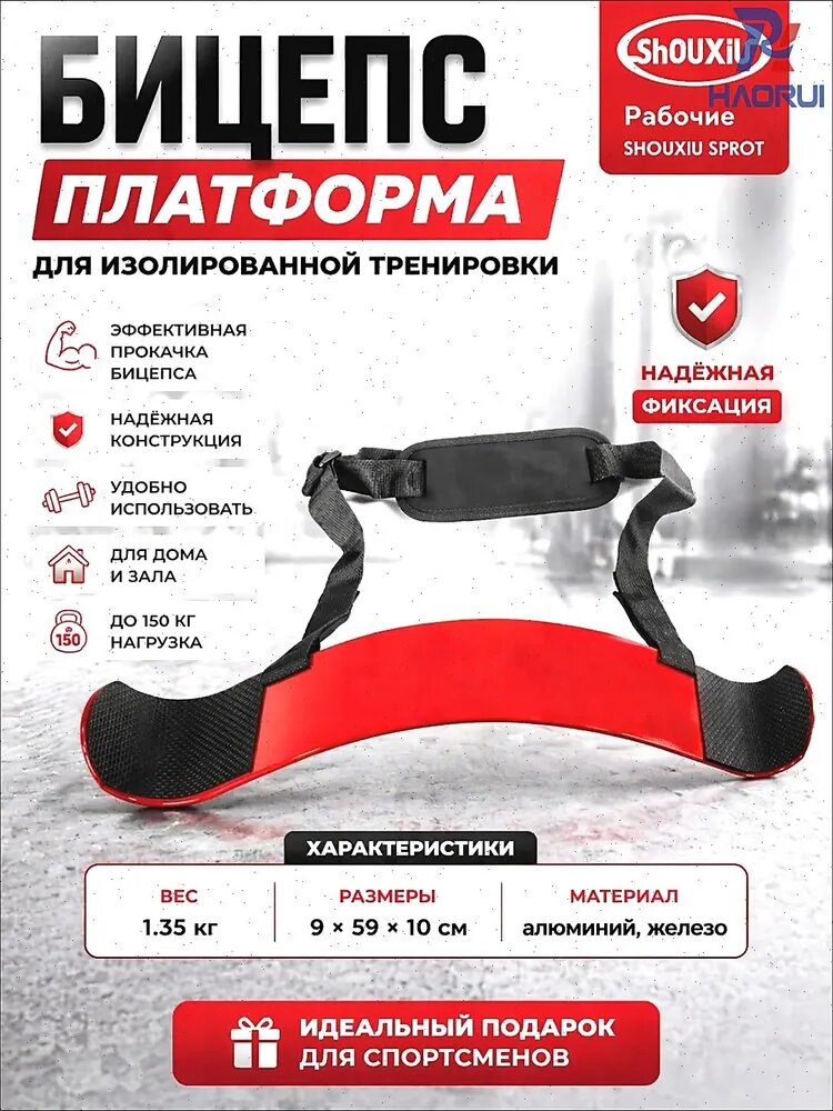 Армбластер стальной изолятор бицепсов скамья для изолированной тренировки