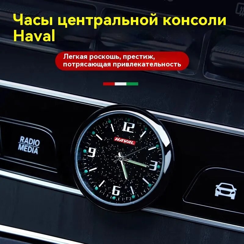 Премиум часы для Haval с 3D-звездной подсветкой Стальной корпус 40мм IP54 защита