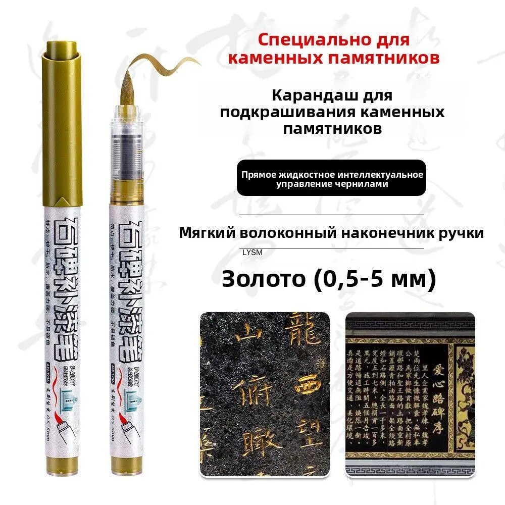 Водостойкий маркер для надгробий