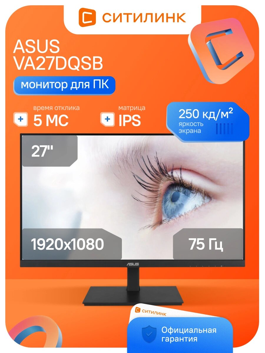 27 Монитор Asus VA27DQSB 27 IPS 75 Гц 1xHDMI 1xDP