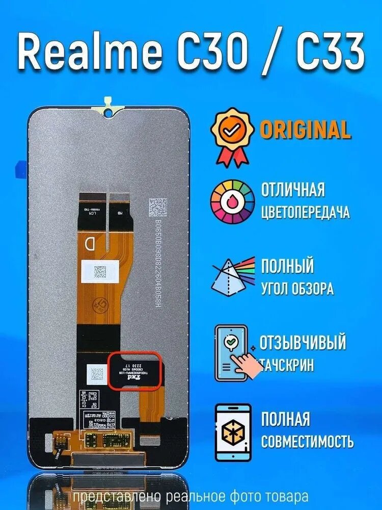 Дисплей для Realme C30 RMX3581 / C30S RMX3690 двойной желый шлейф с ревизией Rev TXD 6,5" в сборе OR