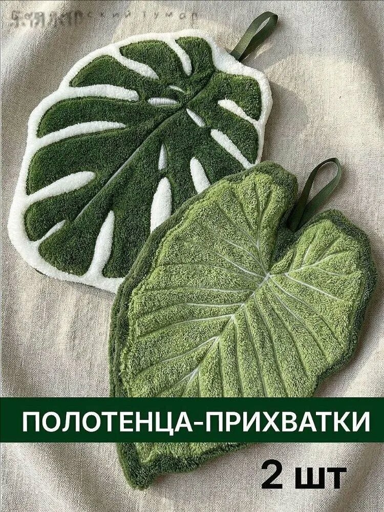 Полотенце кухонное, Шенилловая фактура, 25x25, 2шт