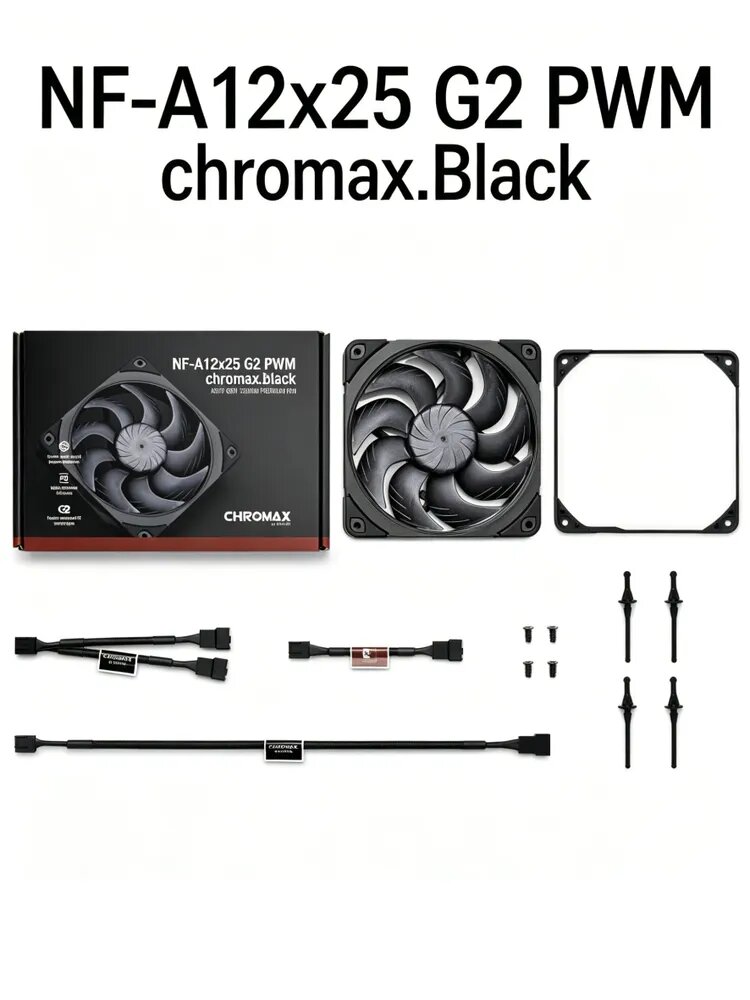 Noctua NF-A12x25 G2 PWM chromax.Black Вентилятор охлаждения премиальный тихий 120-мм вентилятор ПК (чёрный)