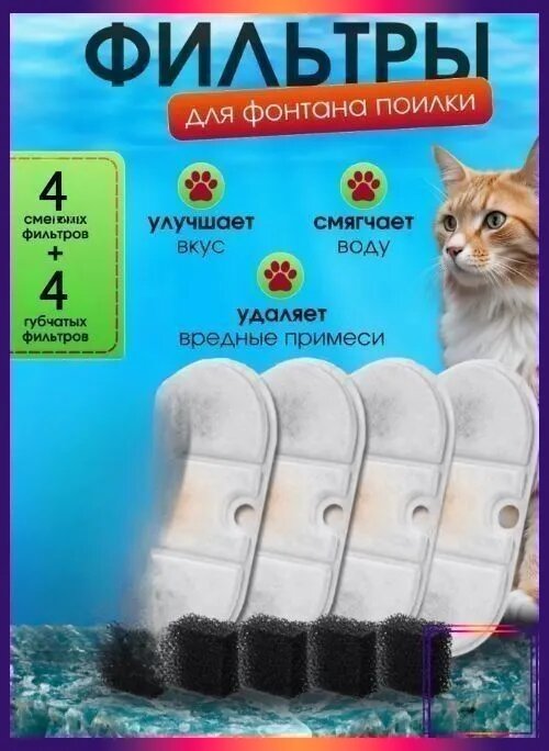 Качественный сменный набор фильтров 4 шт. для автопоилки PETFORT 2.1 л.