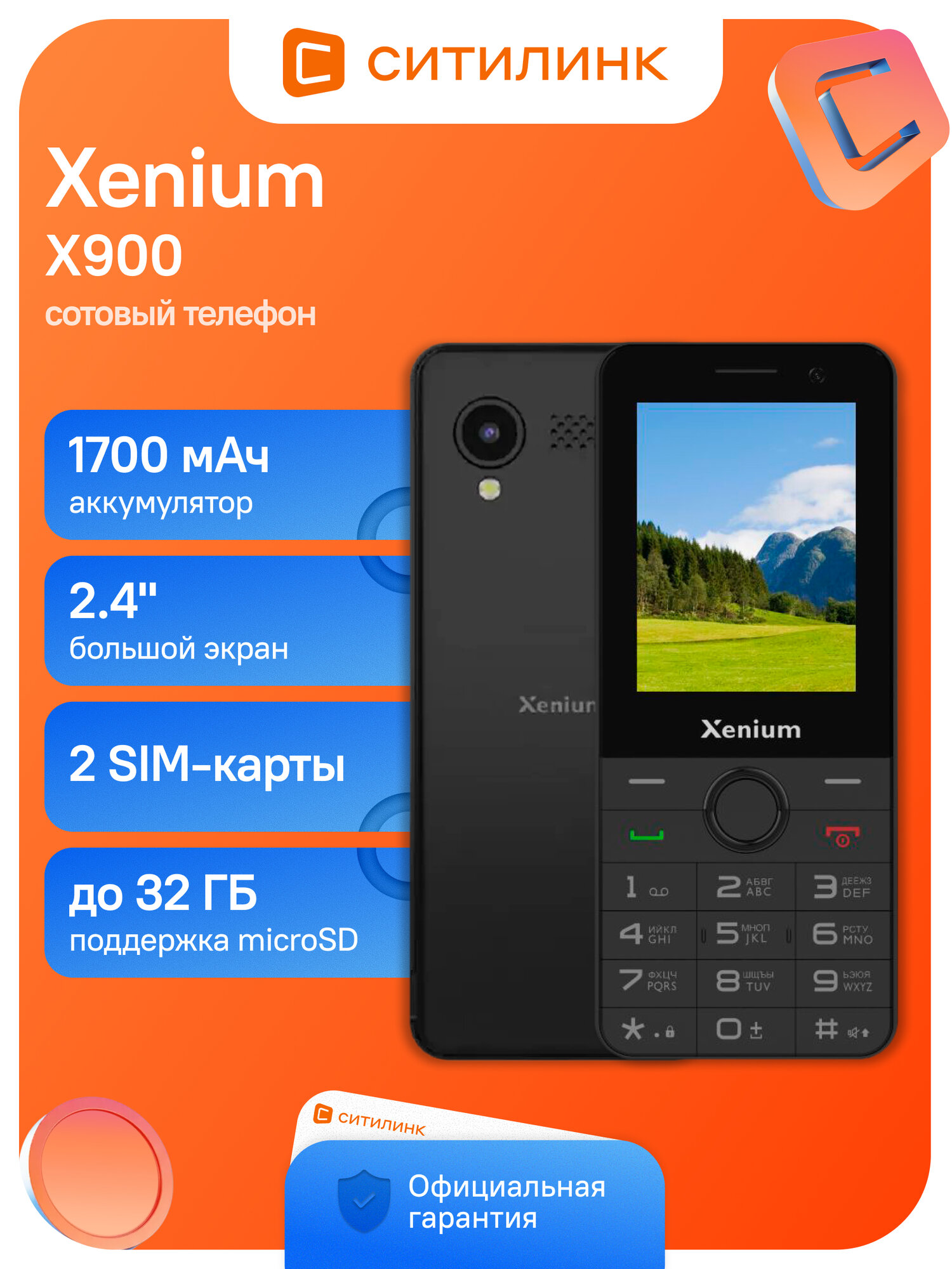 Мобильный телефон Xenium X900 черный, дисплей 2.4" 320x240, BT, GPS, FM радио