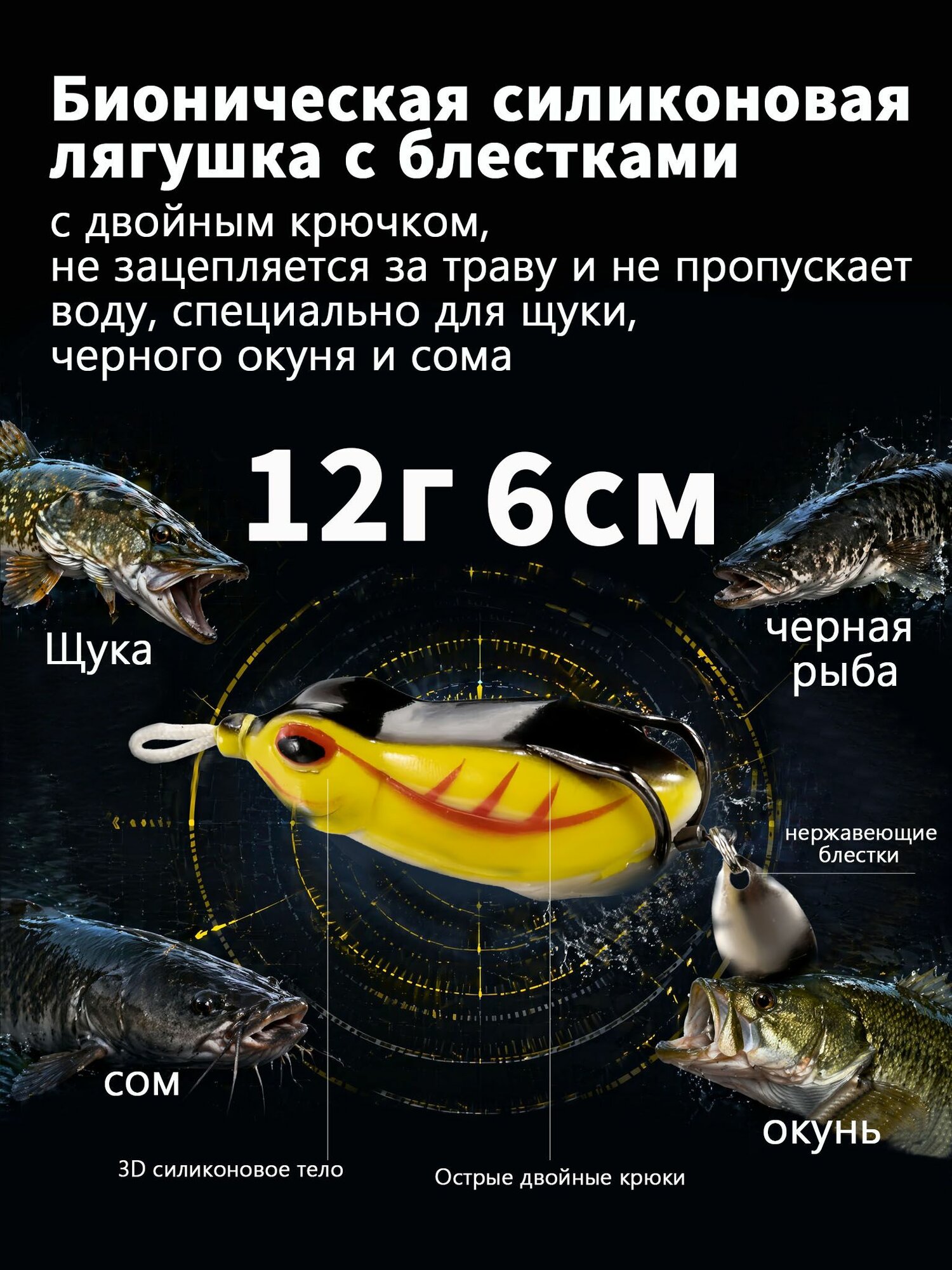 Набор лягушек-незацепляек 12 г, 6 см, с блесткой, для рыбалки на щуку, окуня и сома, черный