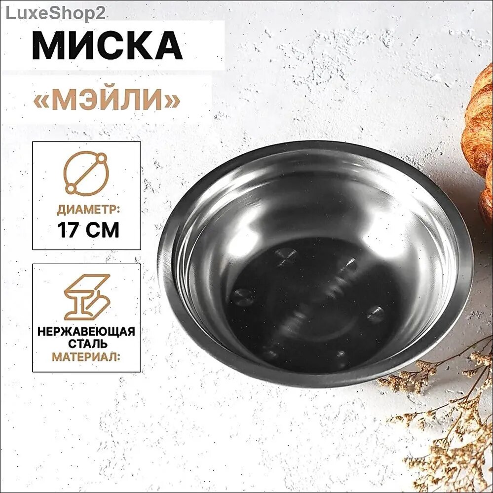 Миска 500 мл хром, 1 шт