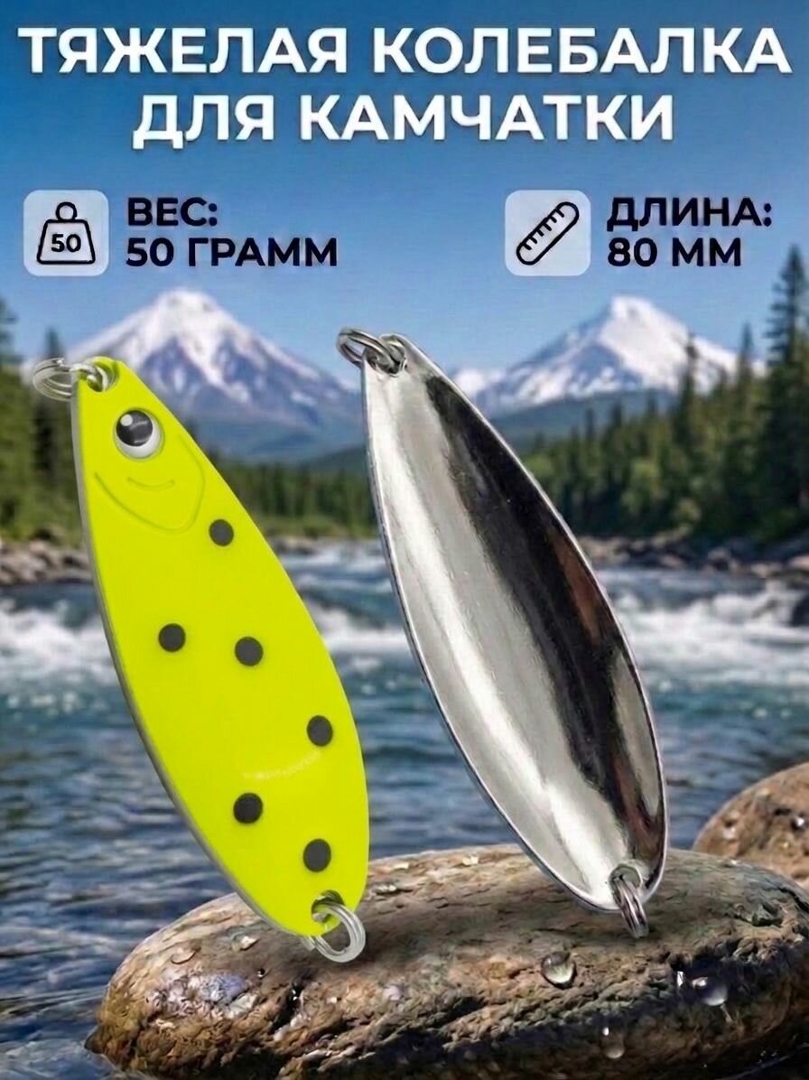 Блесна колебалка 50гр на семгу, кумжу, лосося