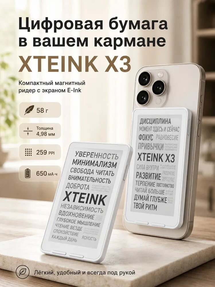 4" Электронная книга XTEINK x3, белый, слоновая кость