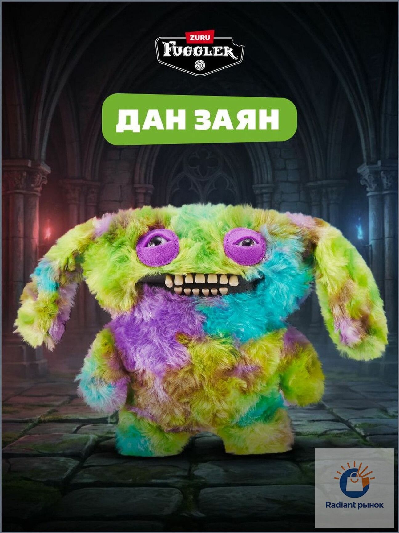 Эксклюзивный кринжовый монстрзаяц, Butt Ugly Pets, ZURU Fuggler 15731, выполненный в виде мягконабивного плюшевого питомца для парней и девушек.