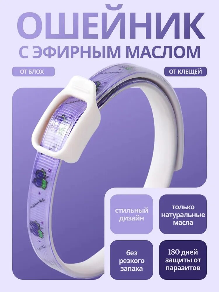 Ошейник от блох для кошек