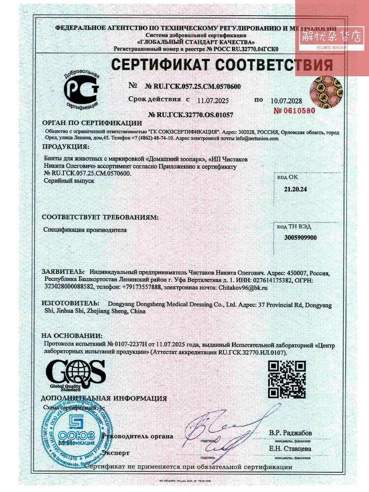 Бинт для животных — фото 1