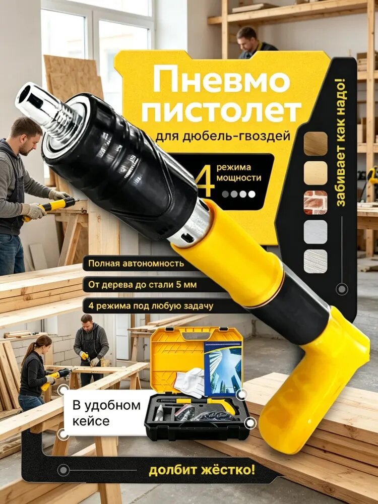 Гвоздезабивной пистолет пневматический монтажный строительный по бетону и дереву, пневмопистолет нейлер с регулировкой мощности