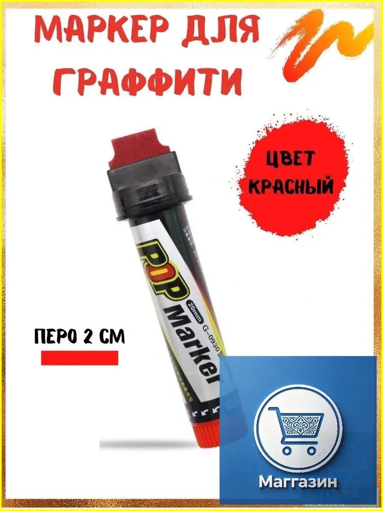 Маркер Спиртовой, толщина: 20 мм, 1 шт. для каллиграфии