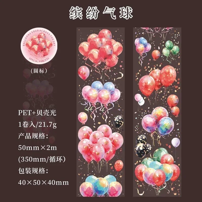 Изоляционная лента YCDBTH JD2411AAI 50 мм х 2 м C Colorful Balloons