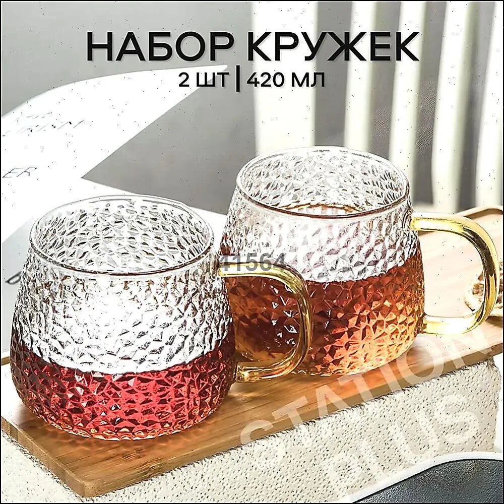 Кружка, 420 мл, 2 шт