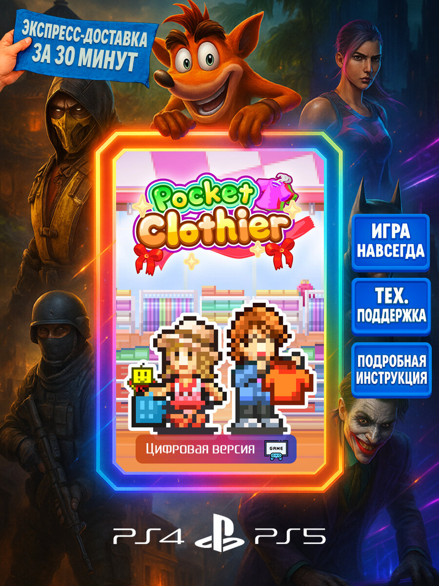 Pocket Clothier PS4/PS5 | Моментальная доставка | Английский язык | Имитация
