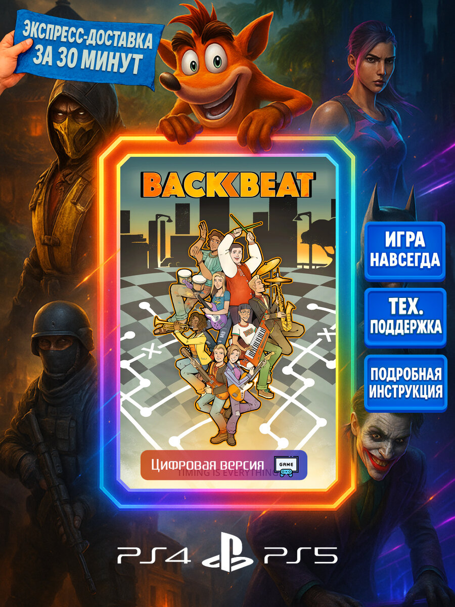 Backbeat Demo PS4/PS5 | Моментальная доставка | Английский язык | Головоломки