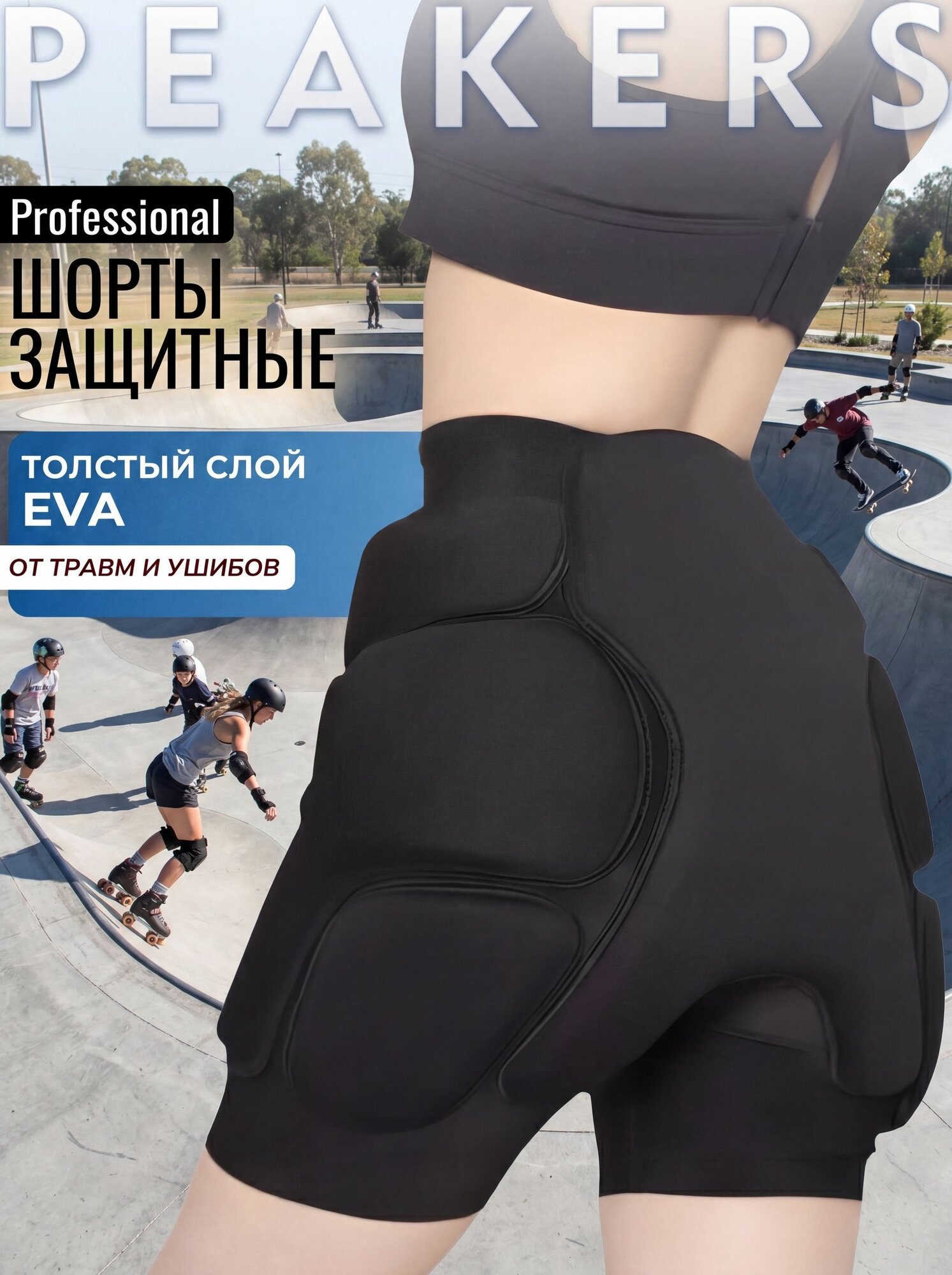 Защитные шорты для спорта, размер M