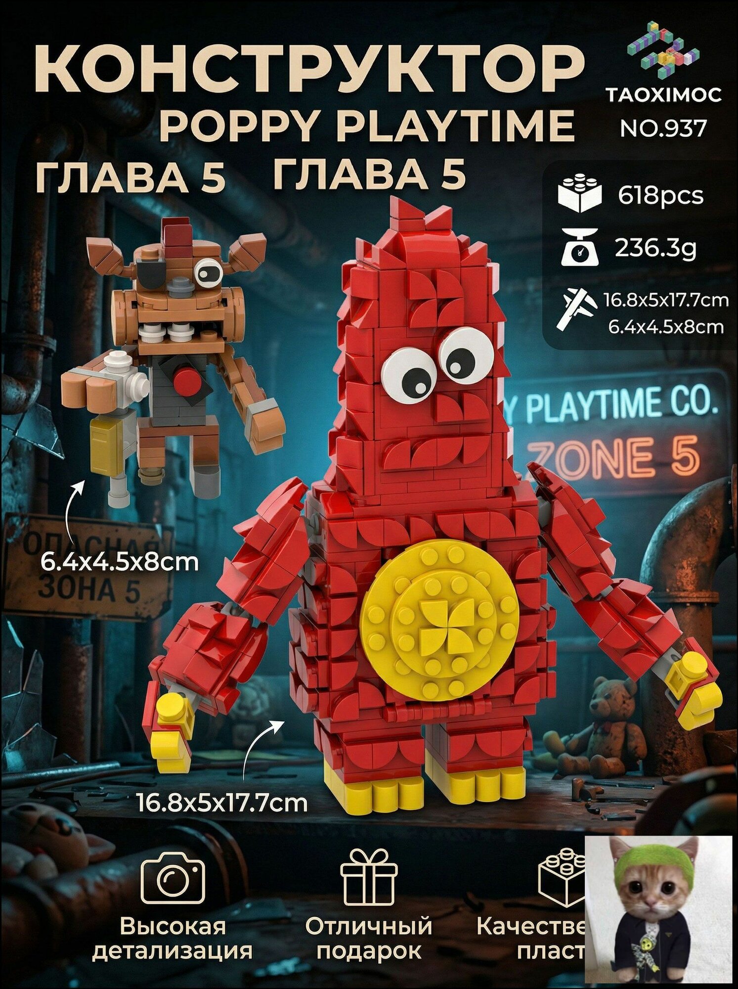 Poppy playtime5 конструктор игрушки Детский конструктор Поппи Плейтайм Глава 5: Кисси Мисси и Прототип