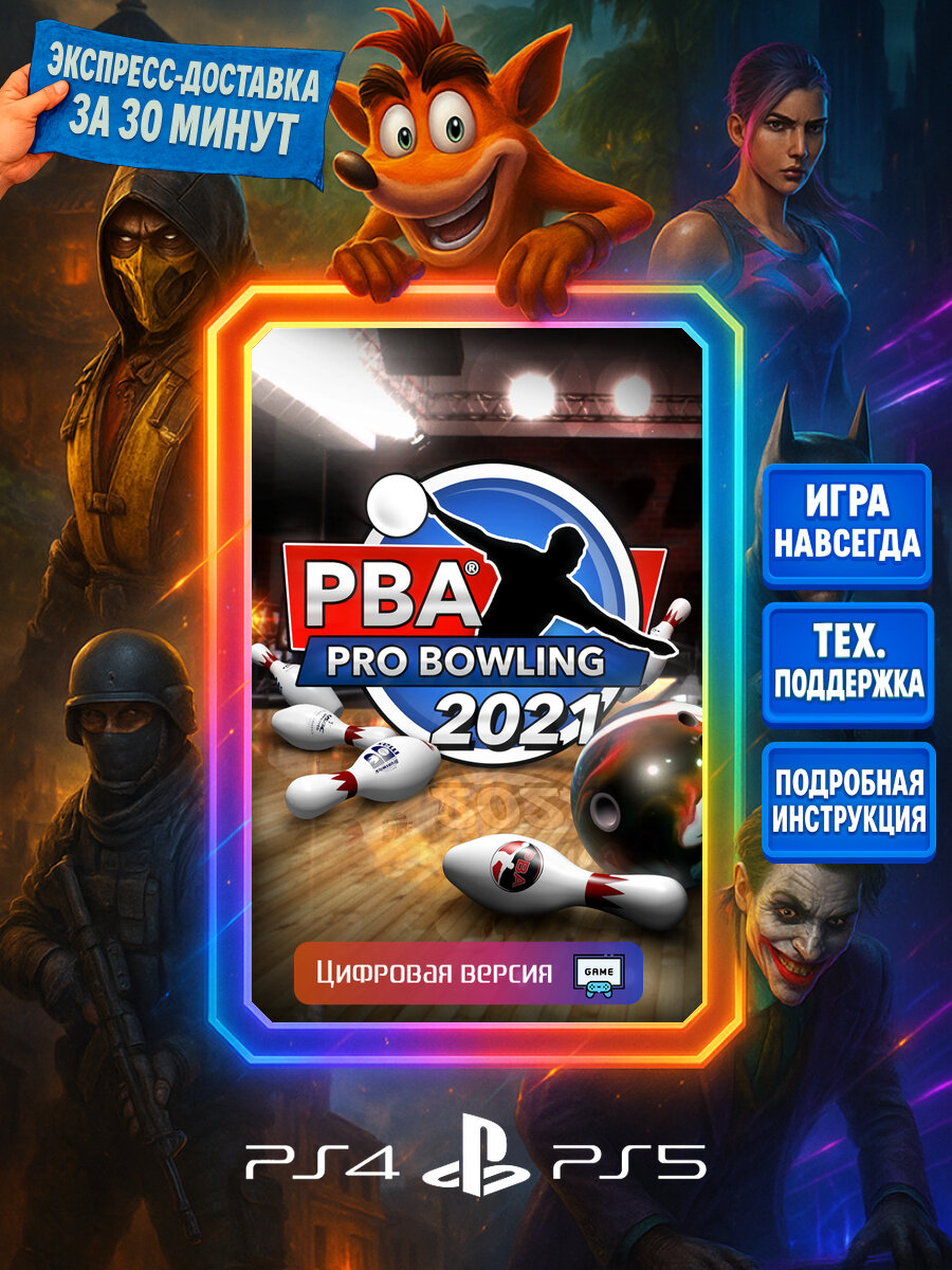 PBA Pro Bowling 2021 - Ultimate Starter Pack PS4/PS5 | Моментальная доставка | Английский язык | Спорт