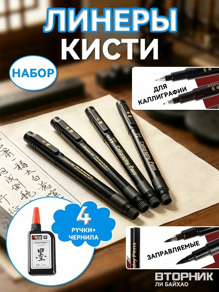 Набор для каллиграфии Для каллиграфии, Кисть, цвет: Черный, 4 шт.