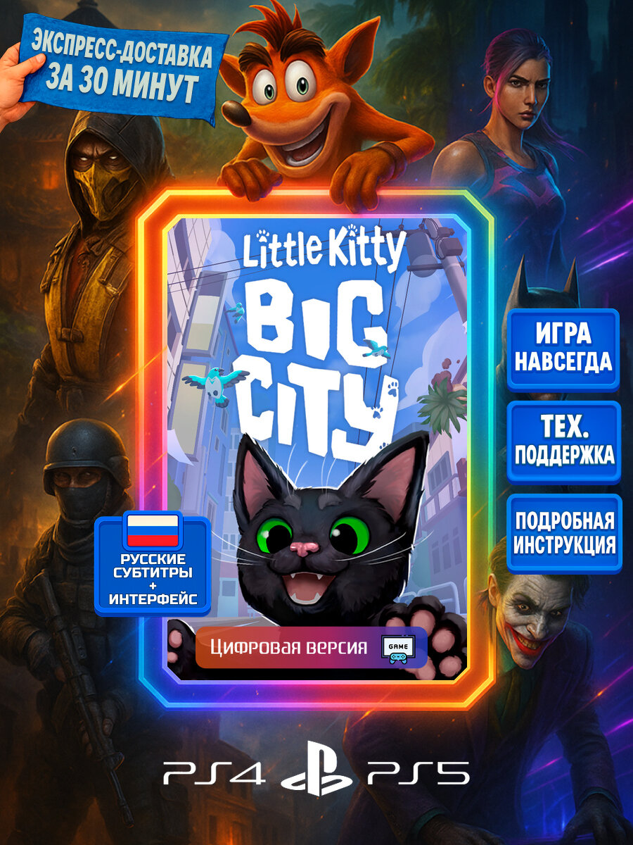 Little Kitty, Big City PS4/PS5 | Моментальная доставка | Русские субтитры и интерфейс | Приключения