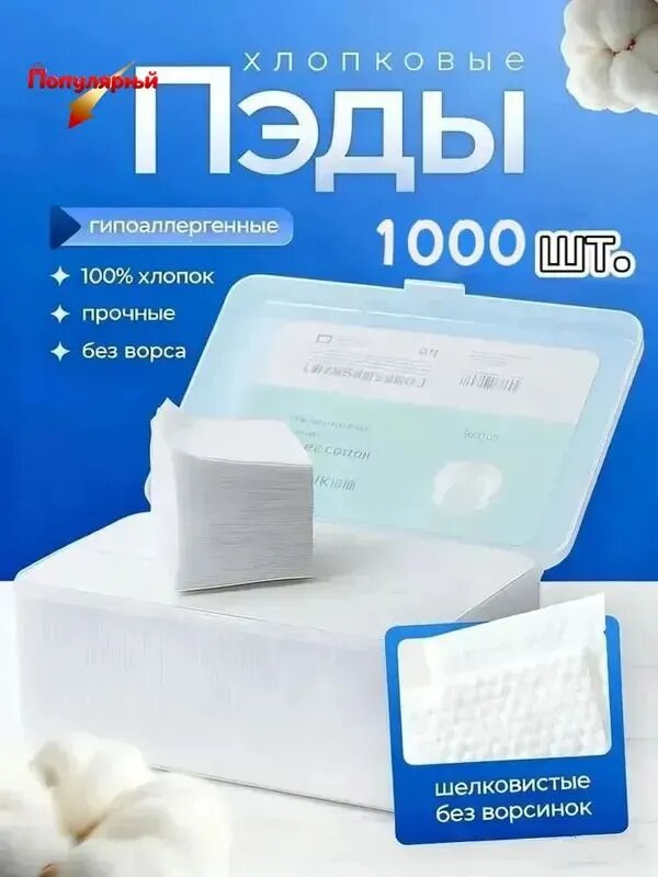 Ватные диски GEALFIS хлопковые гипоаллергенные, 1000 шт, без ворса, мягкие