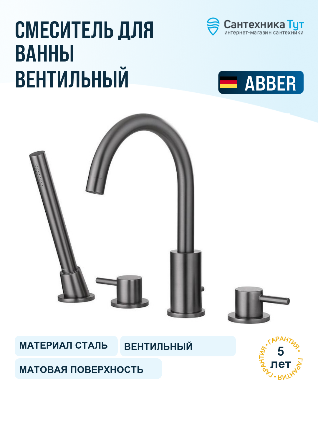 Смеситель для ванны Abber Wasser Kreis AF8113NG цвет Никель, стильный дизайн