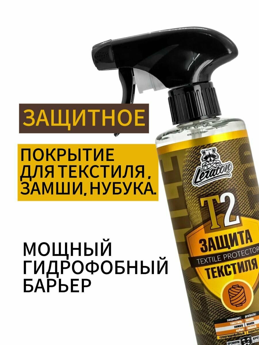 Leraton Пропитка водоотталкивающая