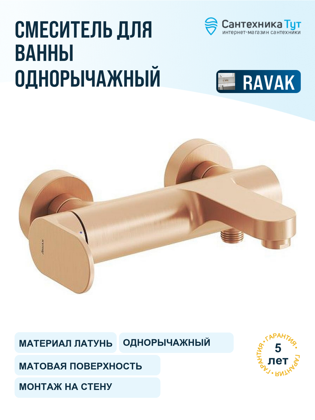 Смеситель для ванны Ravak Eleganta EL 022.60RGB X070367 Розовое золото Фиксированный 1/2