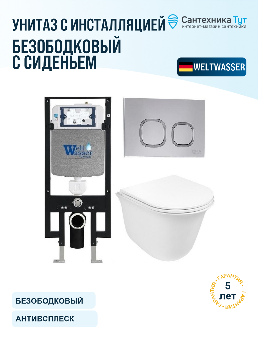 Инсталляция с унитазом комплект WeltWasser Telbach 10000006676 белый глянцевый, с сиденьем и кнопкой смыва хром