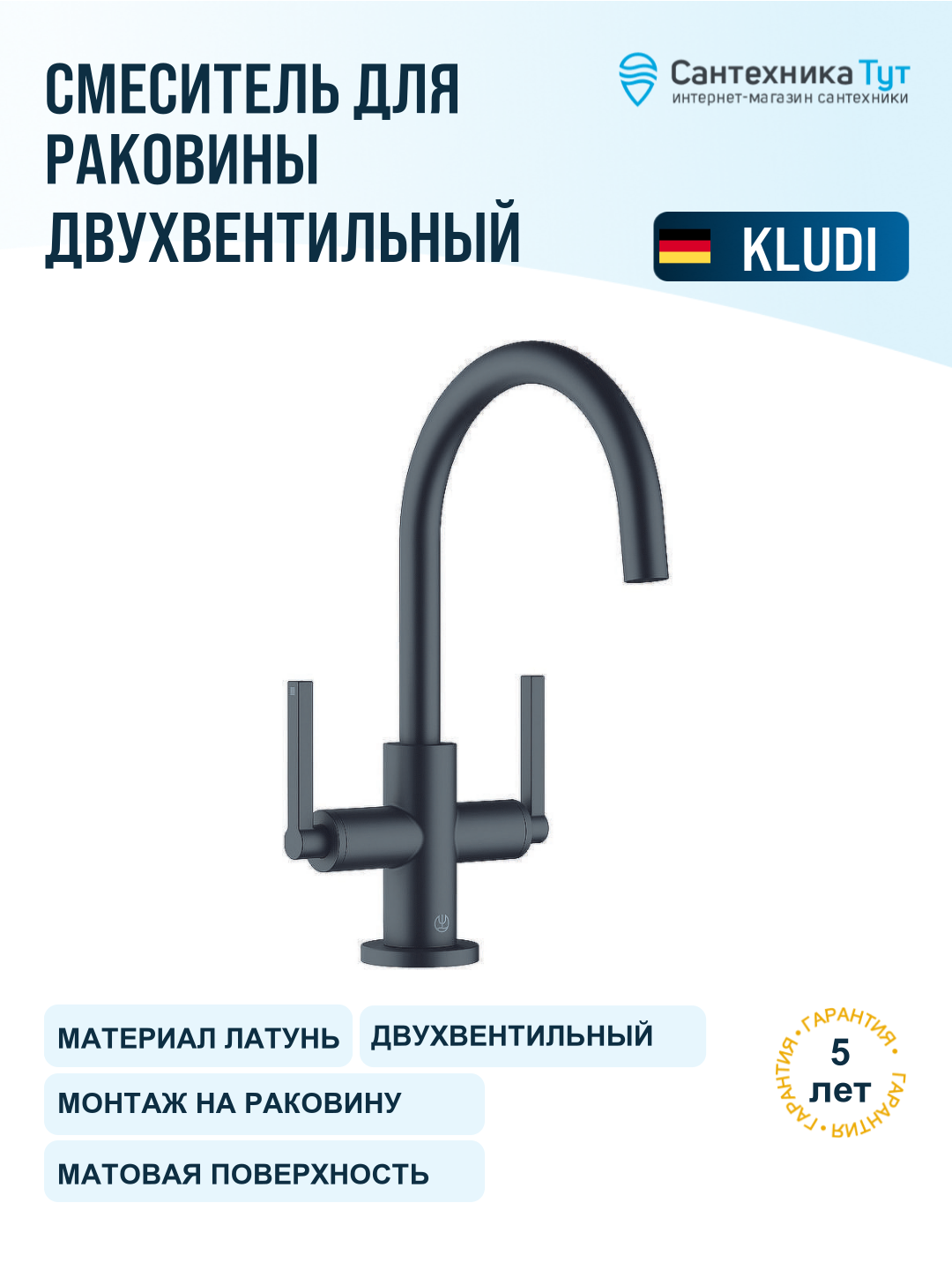 Смеситель для раковины Kludi Nova Fonte 201183915 черный матовый, вентильное управление, латунь