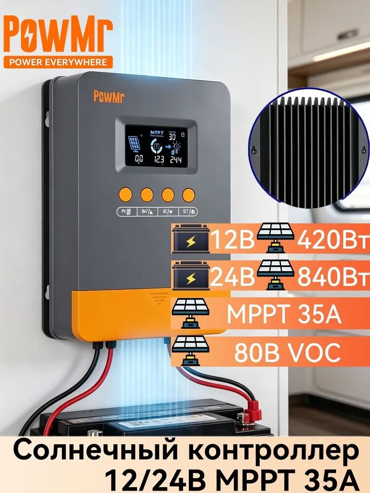 PowMr MPPT 35A Контроллер заряда для солнечной панели, зарядное устройство для системы 12В 24В, POW-M35-PRO