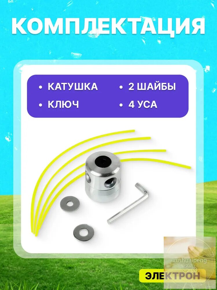 Катушка для триммера — фото 1