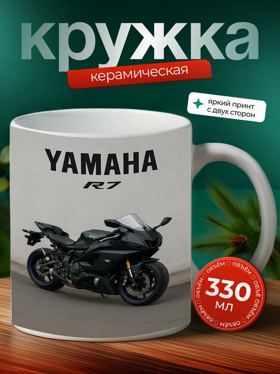 Кружка Мотоцикл Адвентура Yamaha Ténéré 700 6,