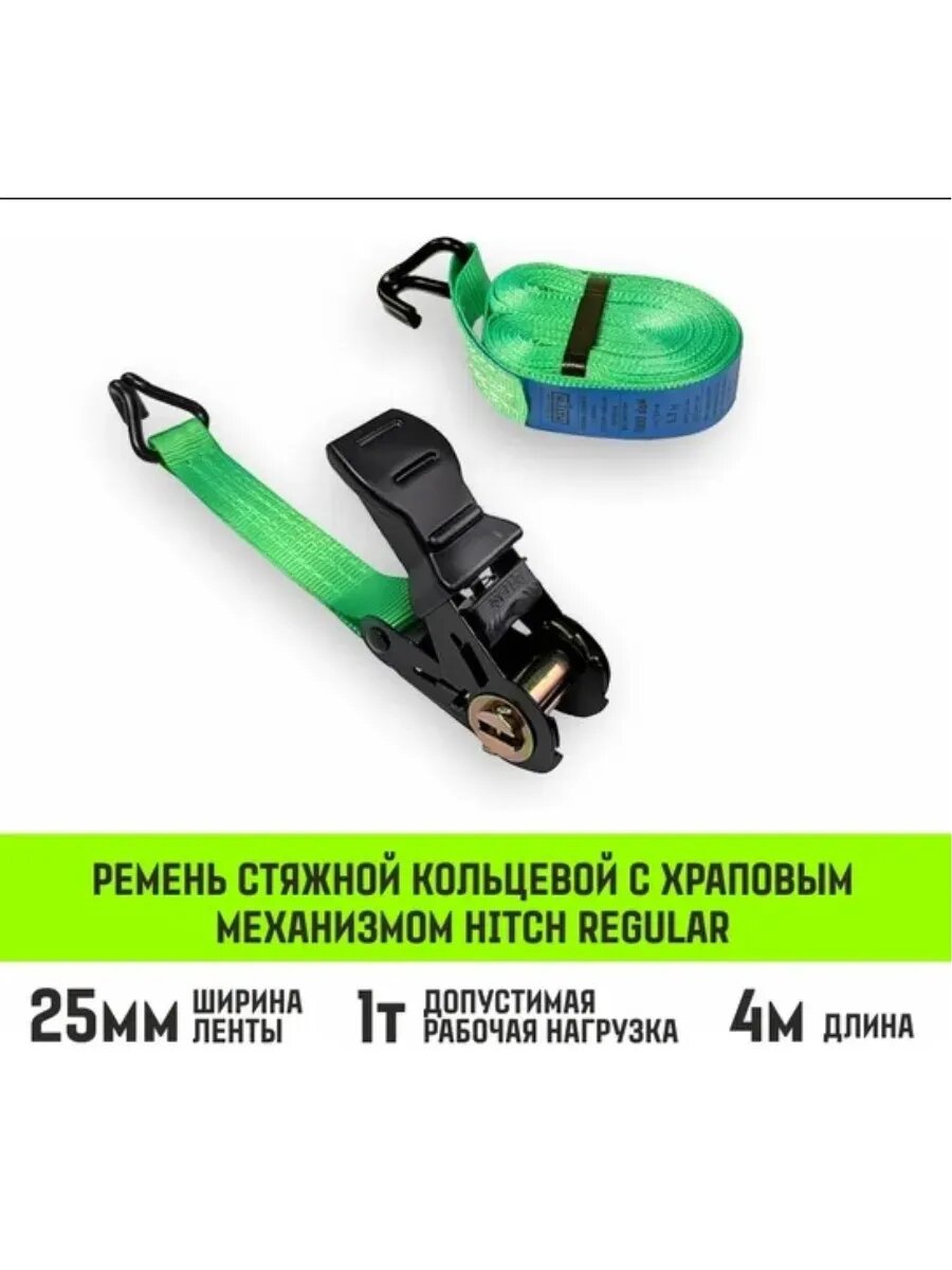 Ремень стяжной HITCH RS Regular 100:1000:4 (25 мм, STF )