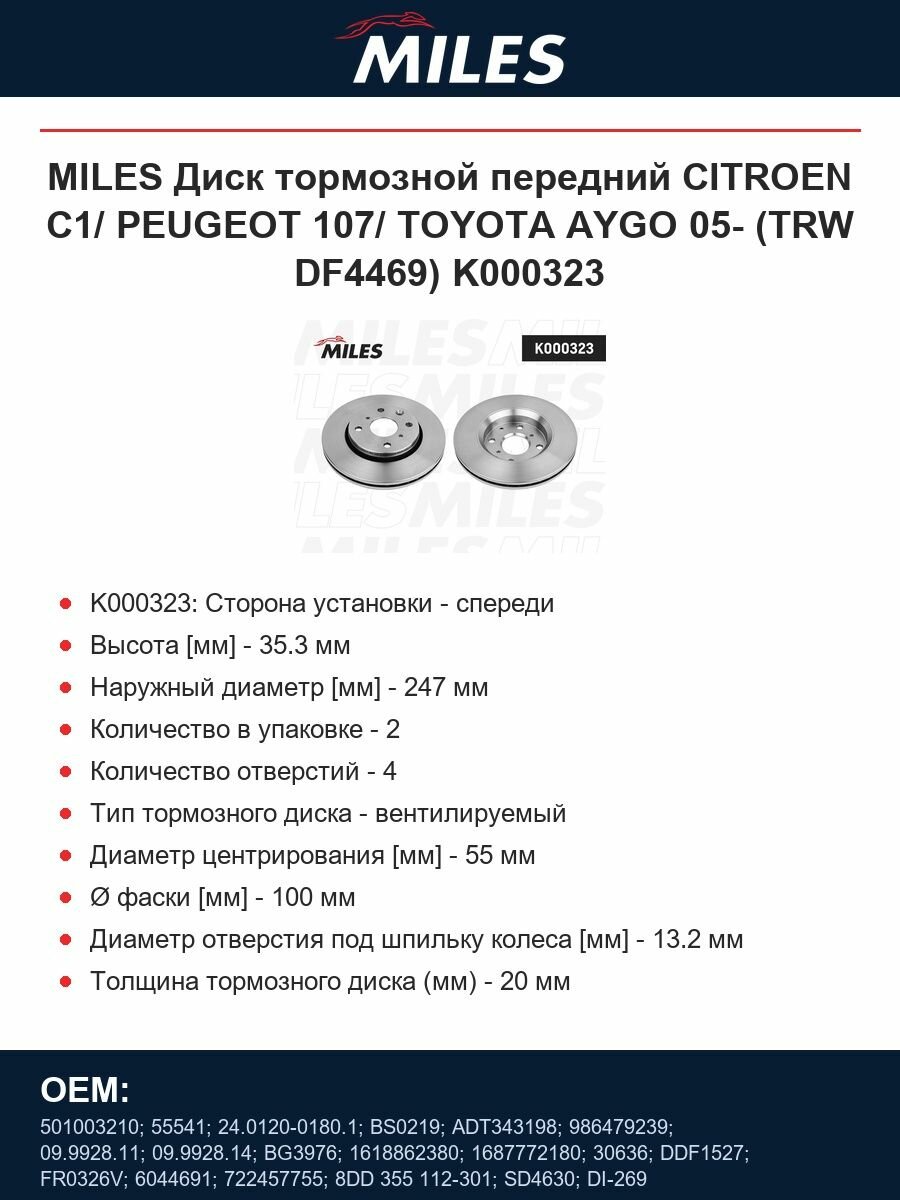 MILES Диск тормозной передний CITROEN C1/ PEUGEOT 107/ TOYOTA AYGO 05- (TRW DF4469) K000323