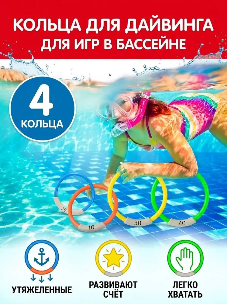 Кольца для ныряния в бассейне детские набор 4 шт тонущие игрушки для воды подводные тренировка плавания