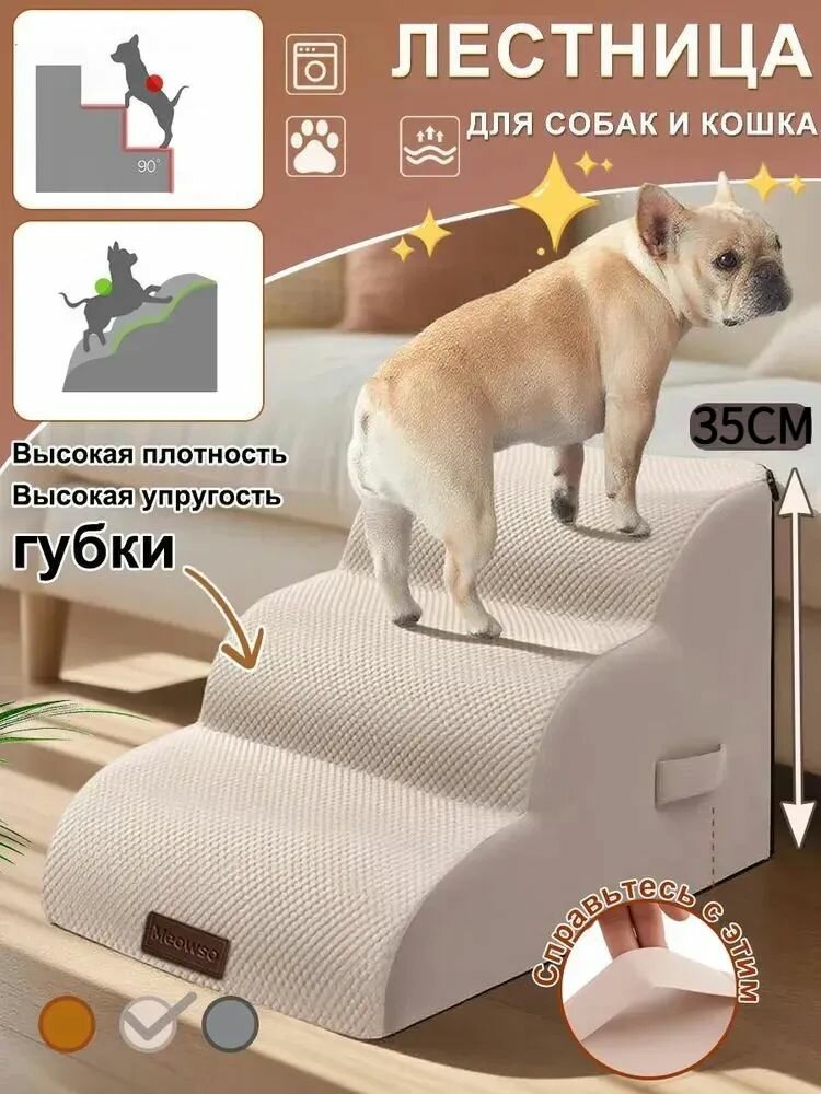 Лестница для собак прикроватная, лесенка для маленьких, 3 ступеньки, кошек, средних пород, антискользящее дно, бежевый, 600x400x400 мм