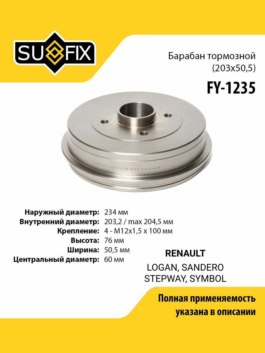 Барабан тормозной задний для RENAULT LOGAN, SANDERO STEPWAY, SYMBOL / SUFIX FY-1235