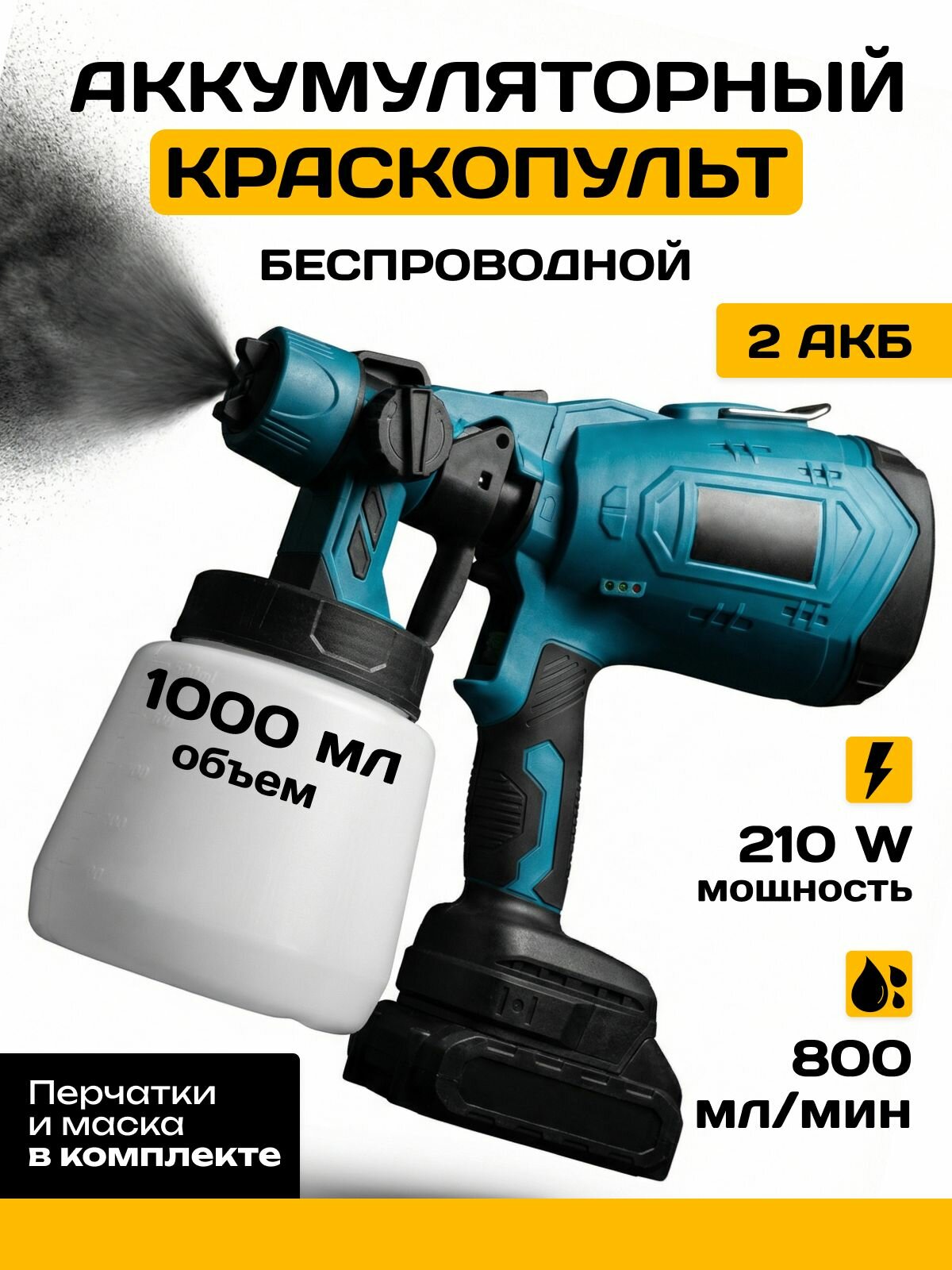 ТОП Краскопульт аккумуляторный