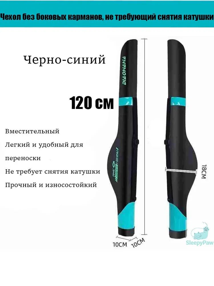 Чехол для удочек, сумка для рыбалки, черно-синий, 120 см