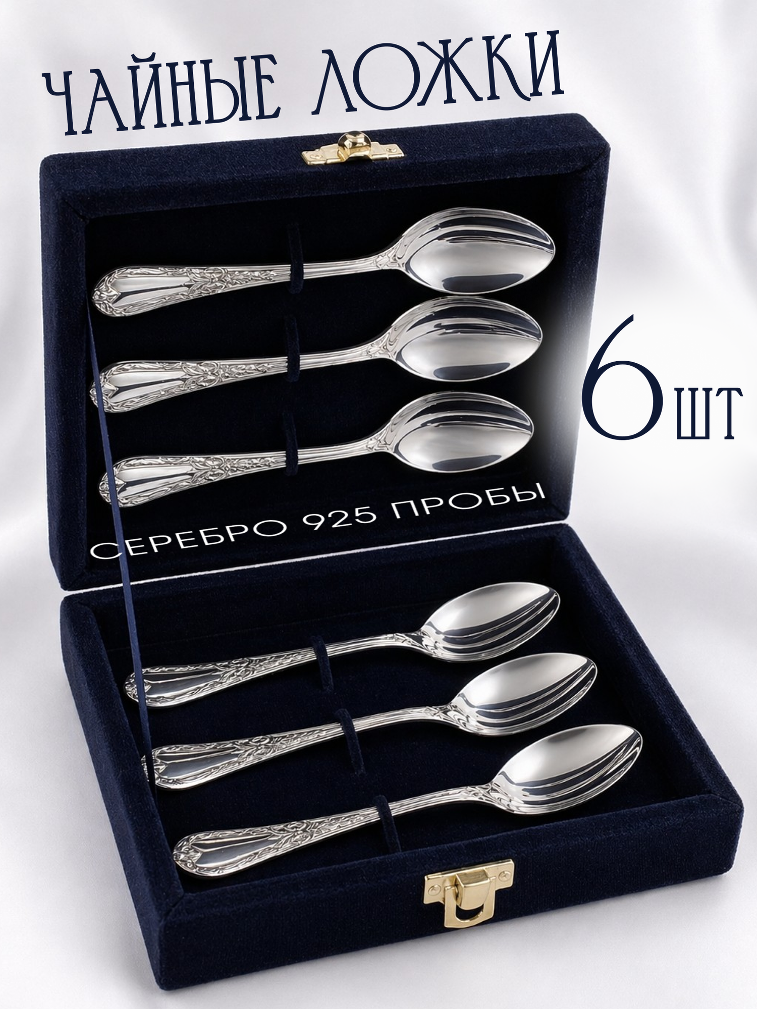 Ложки JEWELRY of KUBACHI, серебряные, ручная работа, 6 штук в комплекте