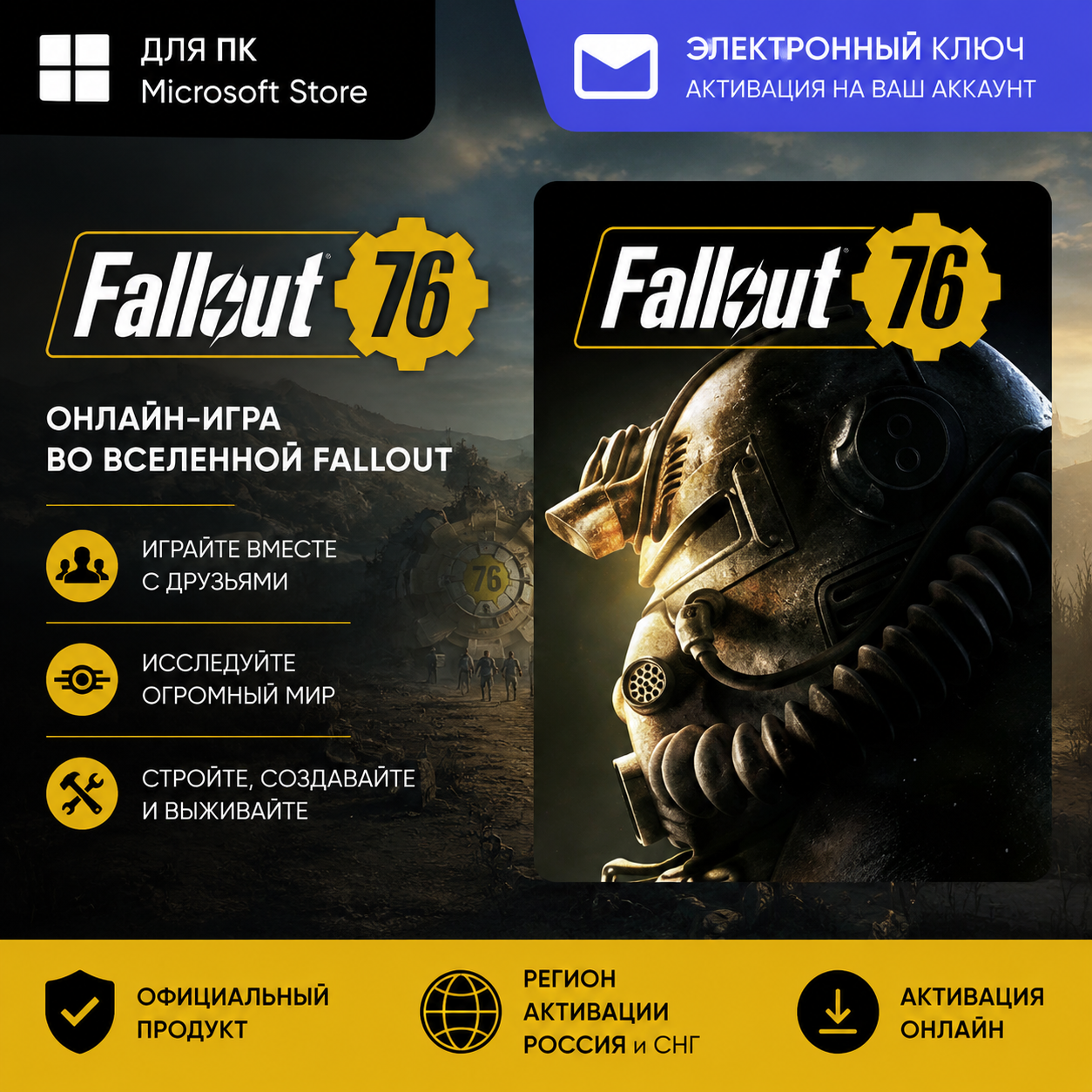 Игра Fallout 76 для ПК — цифровой ключ активации в Microsoft Store