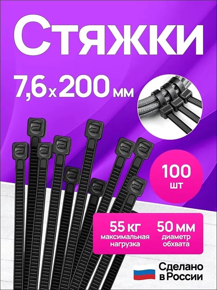 Хомут 7.6мм x 200мм до 50мм, 100 шт, Полиамид