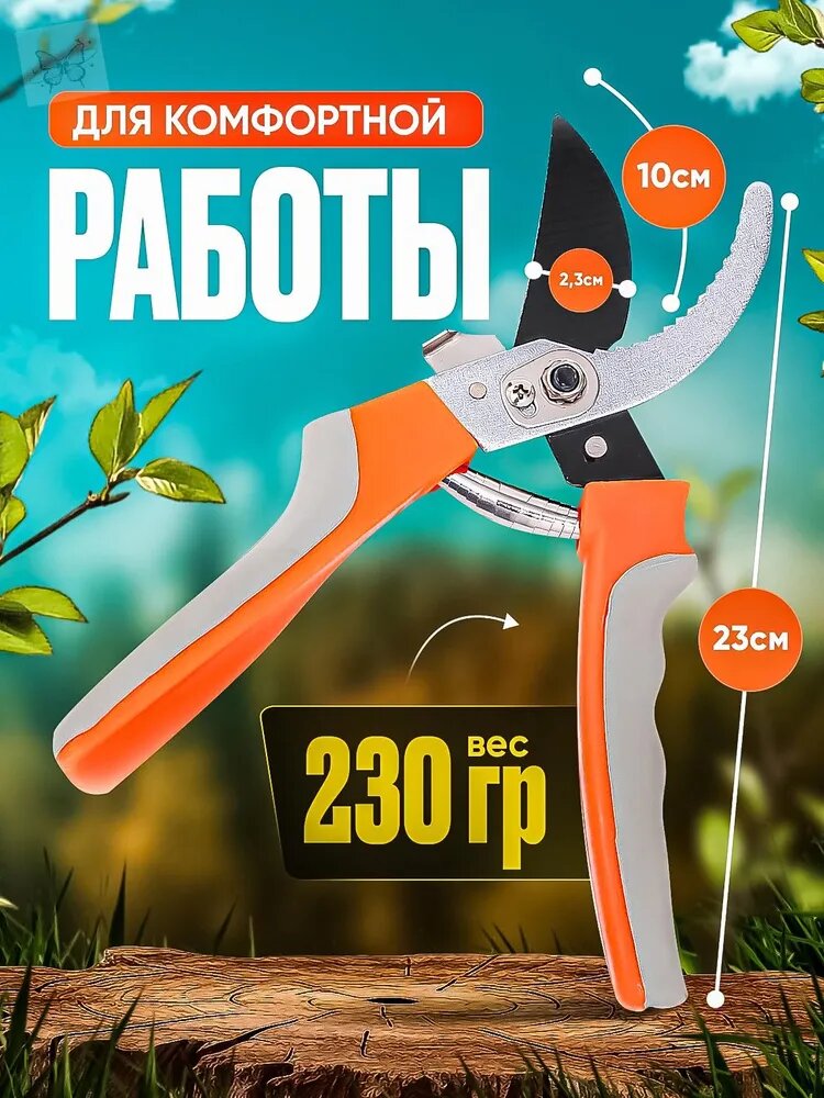 Садовый секатор с лазерной заточкой лезвий, диаметр среза 25 мм, нескользящее покрытие рукоятки — фото 1