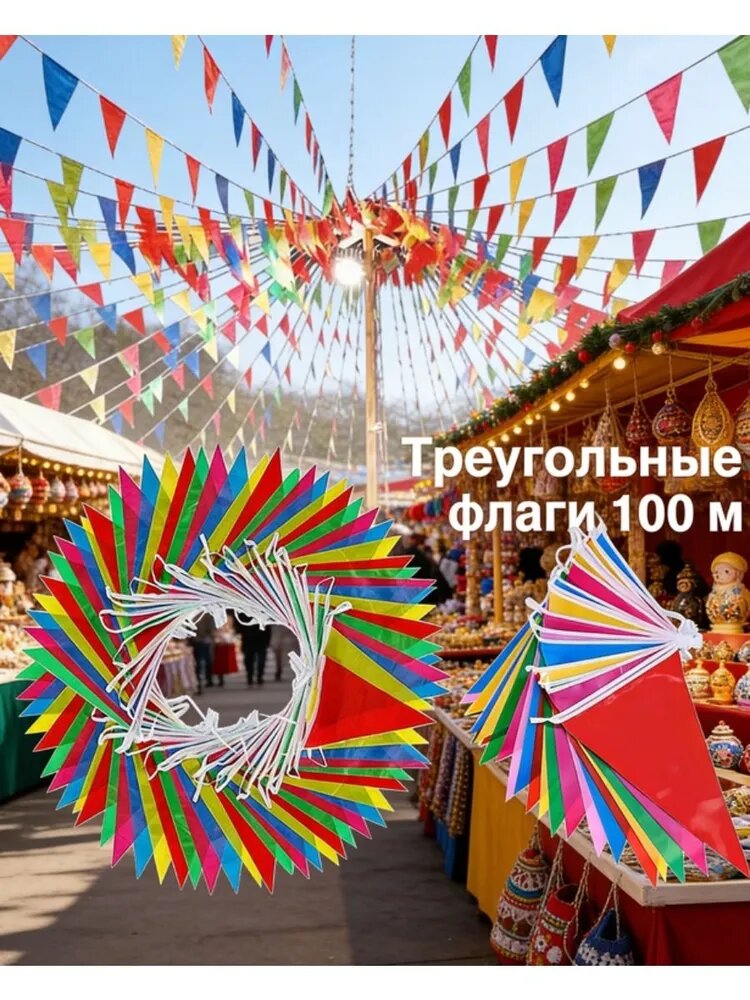Гирлянда растяжка, 10000 см, 1 шт