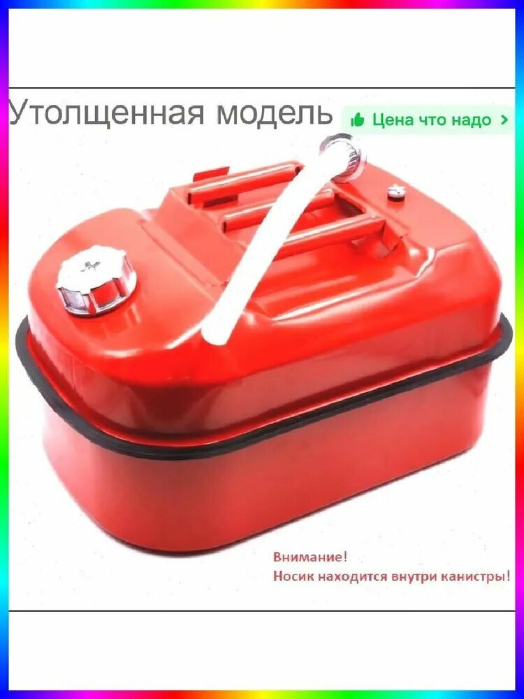 Канистра для ГСМ, 20 л