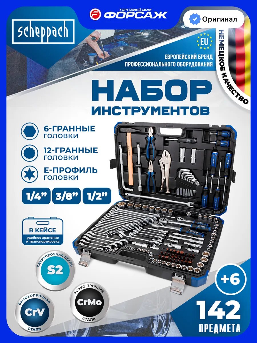 Набор инструментов для автомобиля 142+6 предметов